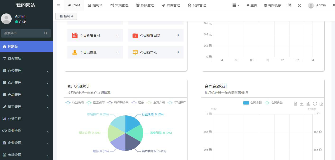 CRM客户关系管理系统带uniapp源码